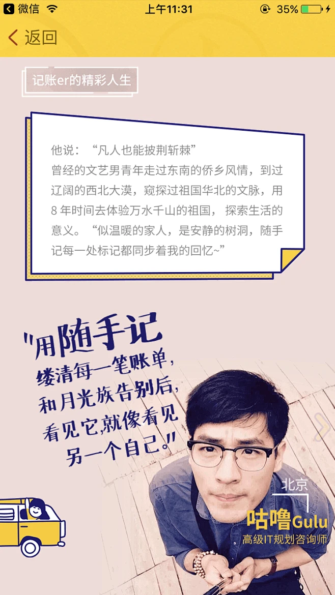 随手记 2016财务年报 #H5# #插画#