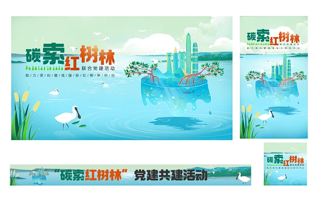 手绘红树林主kv-志设网-zs9.com-花瓣网