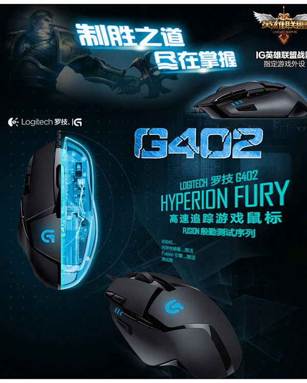 罗技g402详情海报图图片罗技 罗技g402 g402 鼠标 罗技鼠标 鼠标海报图 鼠标详情页 科技图 高科技 英雄联盟 淘宝界面 淘宝海报图 鼠标淘宝海报 设计 淘宝界面设计 淘宝广告 ...