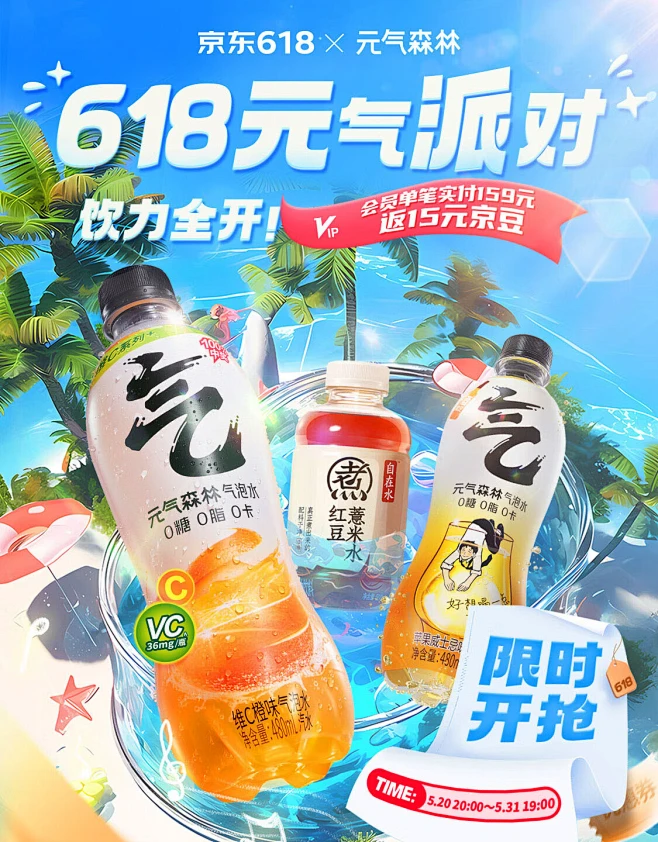 @柒个李 采集-元气森林 饮料 食品 酒水 夏季 年中狂欢节 618 大促活动海报kv设计-花瓣网