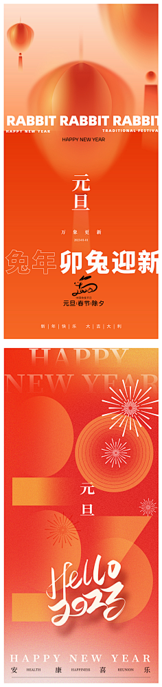 新年-花瓣网|陪你做生活的设计师 | 房地产元旦移动端海报-源文件