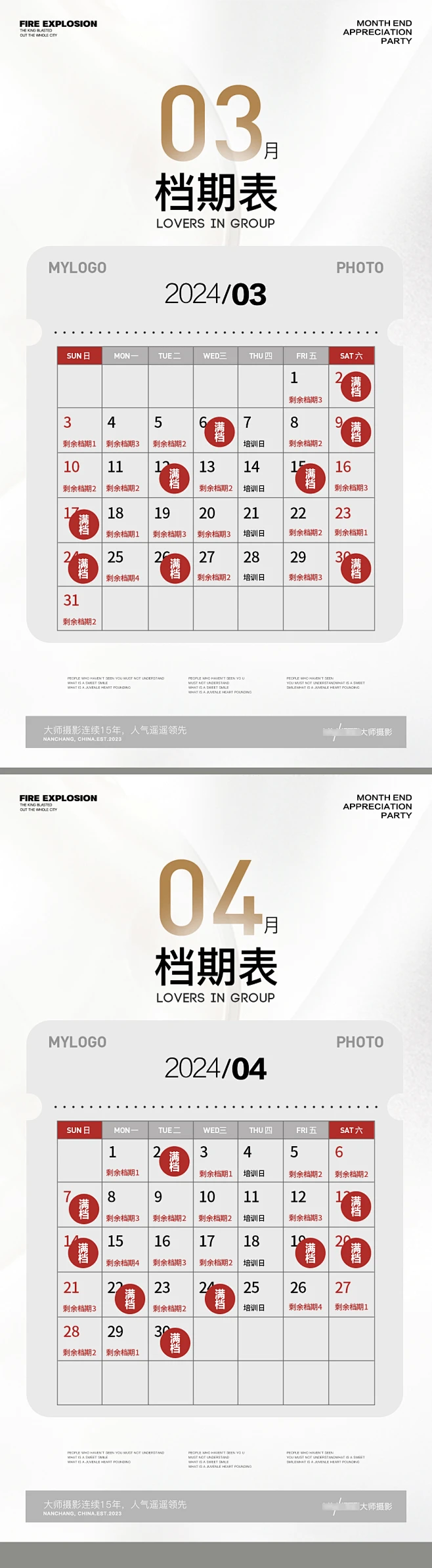 档期表海报-志设网-zs9.com-花瓣网