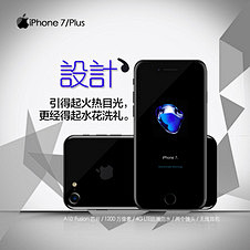 淘宝天猫iphone7苹果手机主图直通车