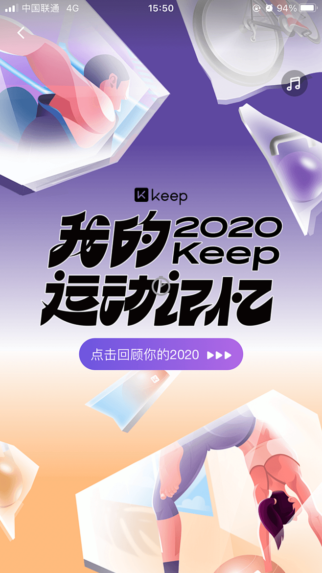 keep 2020我的Keep运动记忆