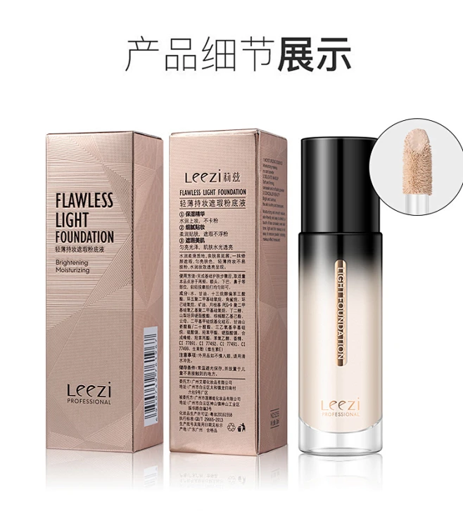 leezi/莉兹颜九网红同款莉兹粉底液遮瑕膏持久保湿防水不脱妆气垫-tmall.com天猫图片_包装设计图片素材-花瓣网