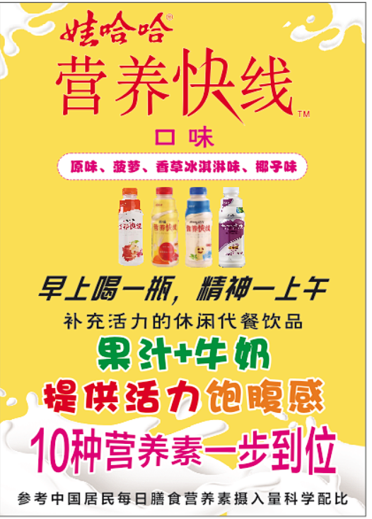 转曲营养快线海报24459