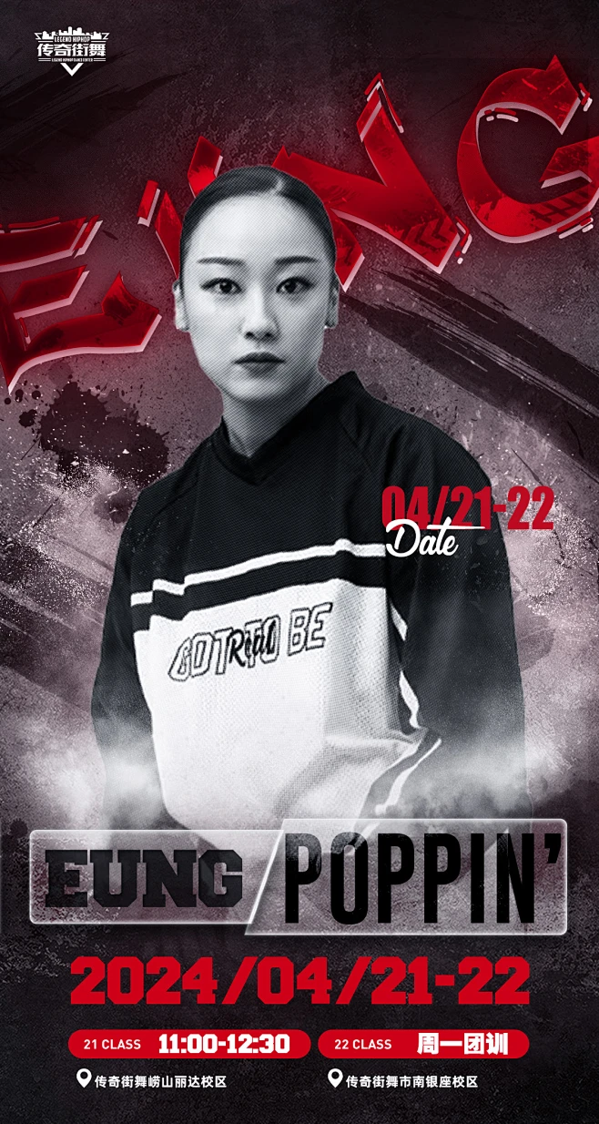 eung大师课图片_街舞海报图片素材-花瓣网