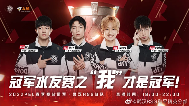 武汉RSG和平精英分部的照片 - 微相册图片_选手海报图片素材-花瓣网