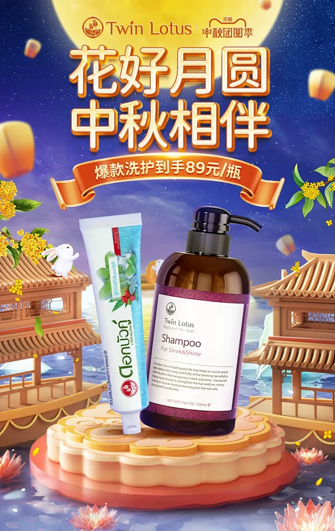 @柒个李-采集-TwinLotus海外中秋节海报-花瓣网