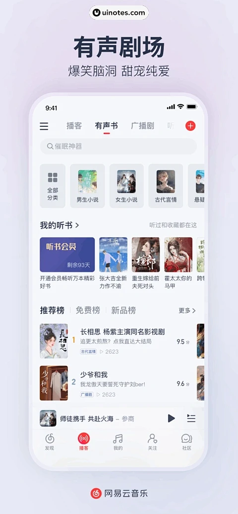 网易云音乐 App 截图 0005 - UI Notes