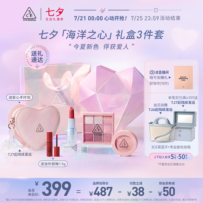 七夕-3CE-礼盒详情主图-20220720