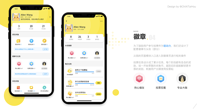闲鱼「鱼塘」社区互动设计UIAPP界面池喜太厚 - 原创作品 - (14)