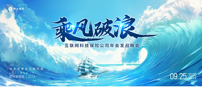 乘风破浪企业蓝色科技会议高峰论坛舞台背景kv海报PSD设计素材173-淘宝网-花瓣网