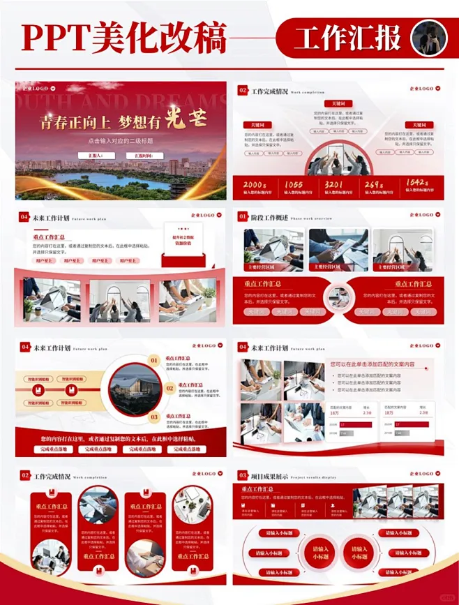 PPT美化改稿 红色年度汇报PPT2 .0版-花瓣网