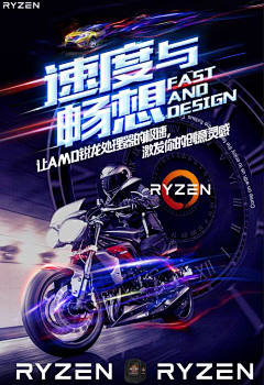 AMD创意海报征集大赛-花瓣网|陪你做生活的设计师 | 速度与畅想