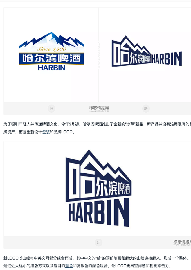 为吸引年轻人，哈尔滨啤酒设计了新LOGO推出新包装 - 标志情报局