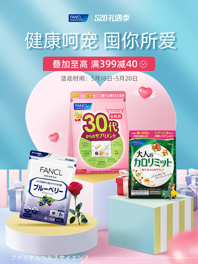 保健品-KV banner-Fancl-520-美妆向