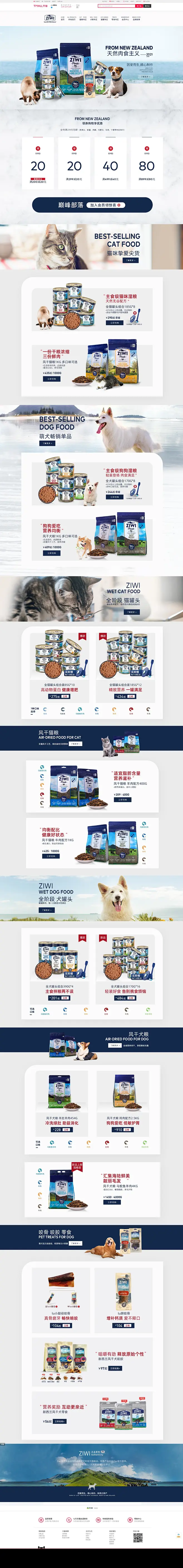 2020新版首页-ziwi旗舰店-天猫Tmall-花瓣网