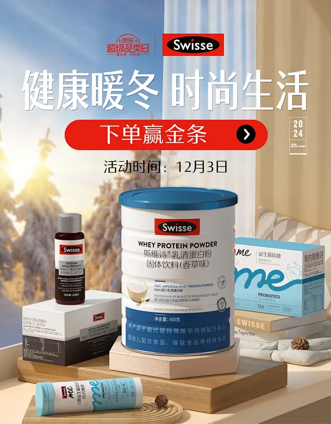 Swisse斯维诗京东自营旗舰店-花瓣网