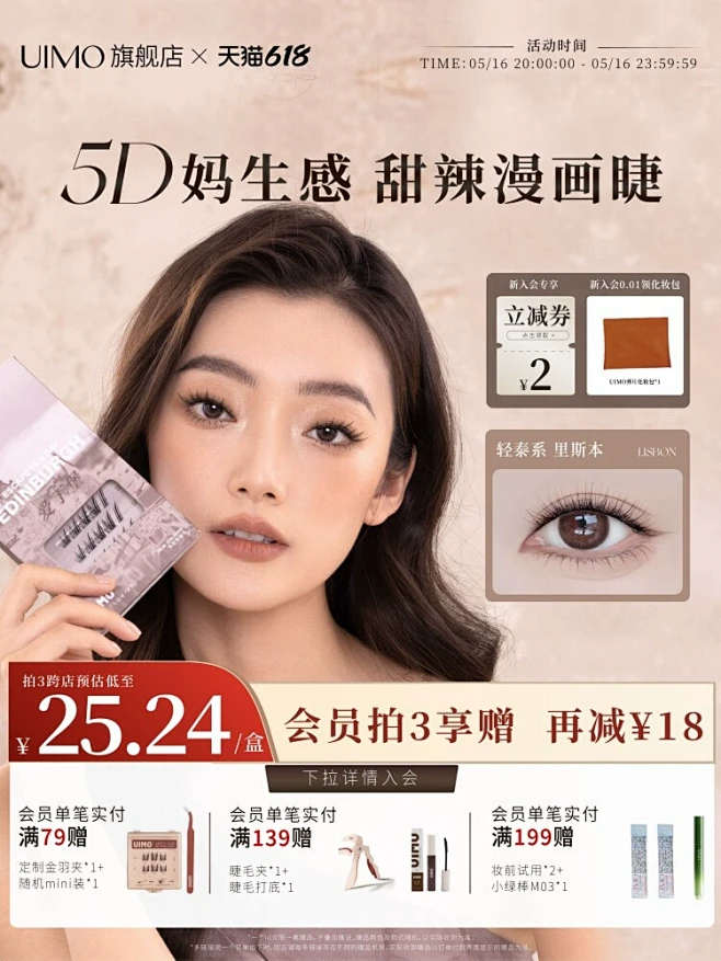 【5D妈生感】UIMO免胶假睫毛狐系里斯本漫画眼睫毛2025新款免胶水-tmall.com天猫-花瓣网