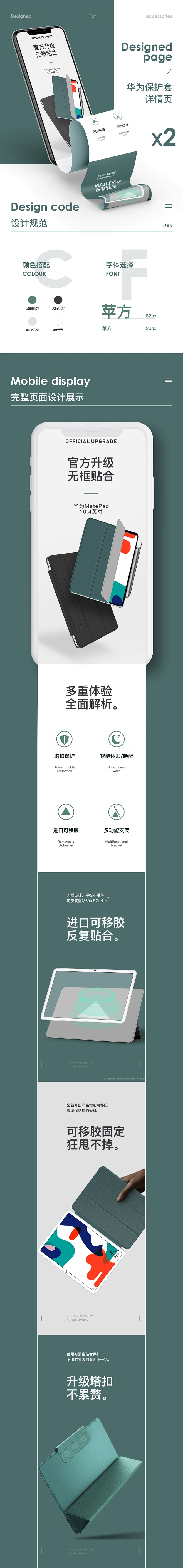 3C保护套/类纸膜详情页_屈原不吃粽子_【68Design】-花瓣网