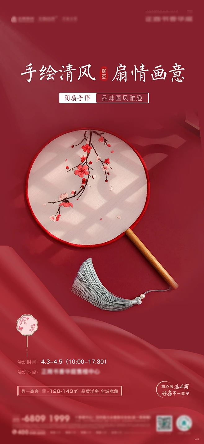 周末活动团扇手作DIY活动海报-源文件-志设网-zs9.com-花瓣网