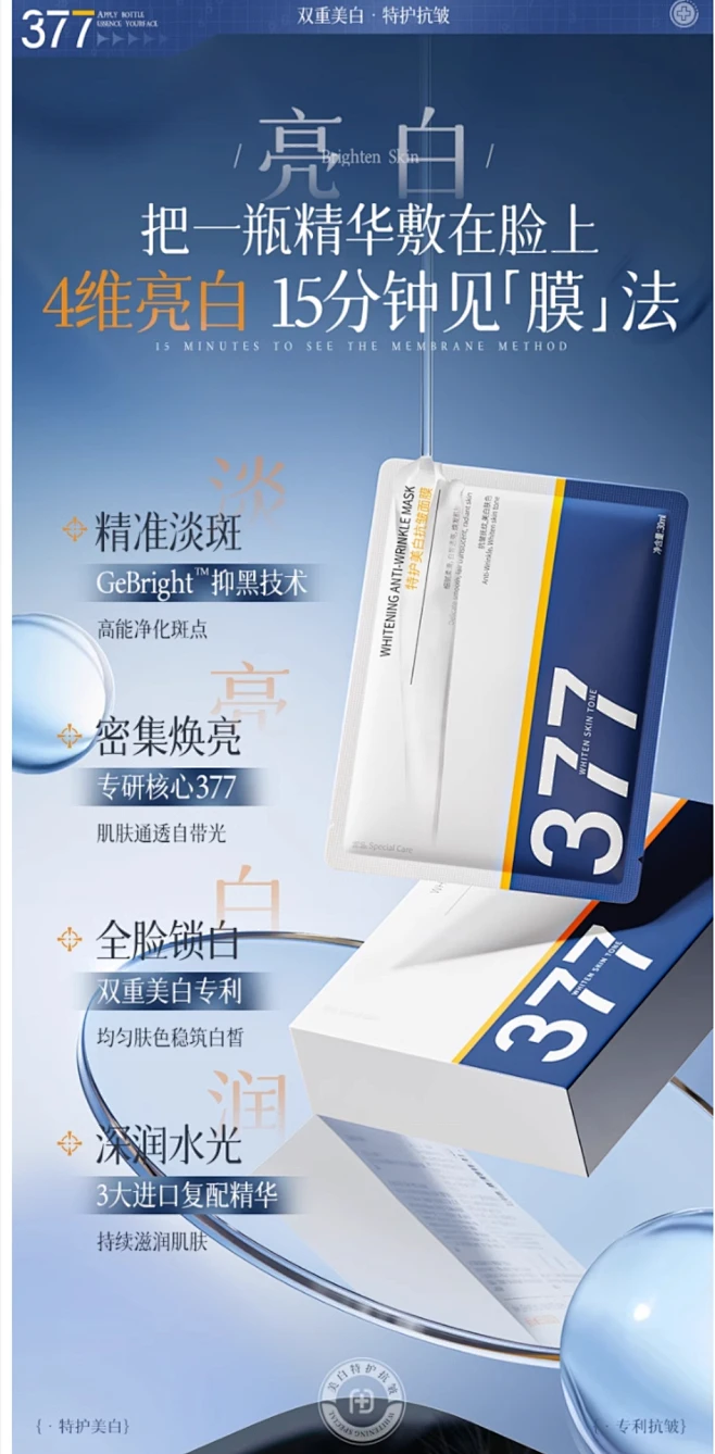 377美白面膜补水保湿淡斑去黄气暗沉提亮紧致抗皱衰老正品旗舰店-tmall.com天猫-花瓣网