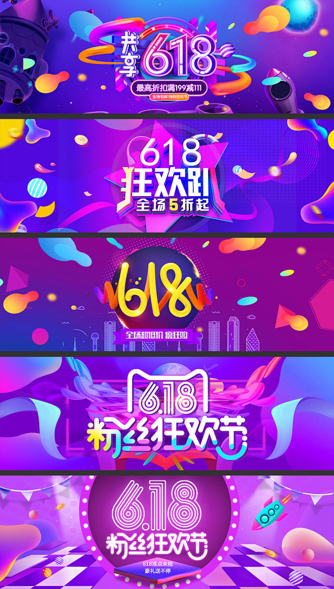 618banner轮播图