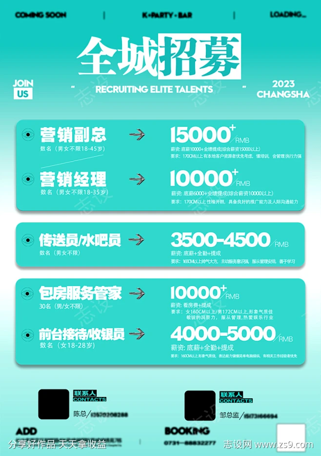 夜店招聘DM单-素材库-sucai1.cn-花瓣网