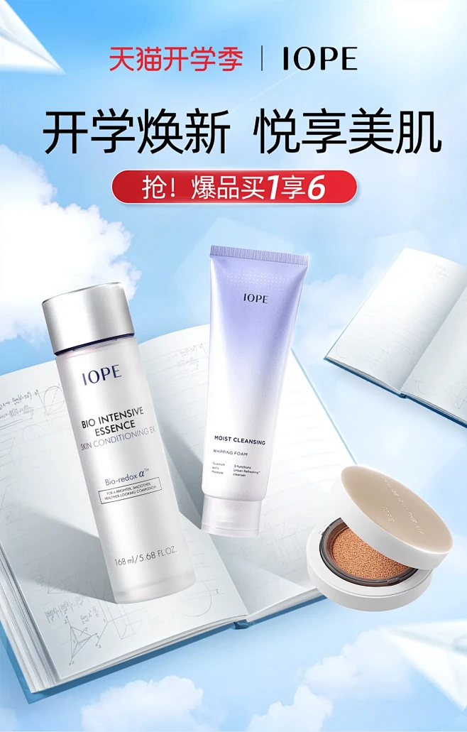 @佑佑佑小溪 采集 蓝色系 开学季 毕业季 校园风 化妆品 个护 美妆 食品零食饮料 大促无线海报kv IOPE艾诺碧官方旗舰店