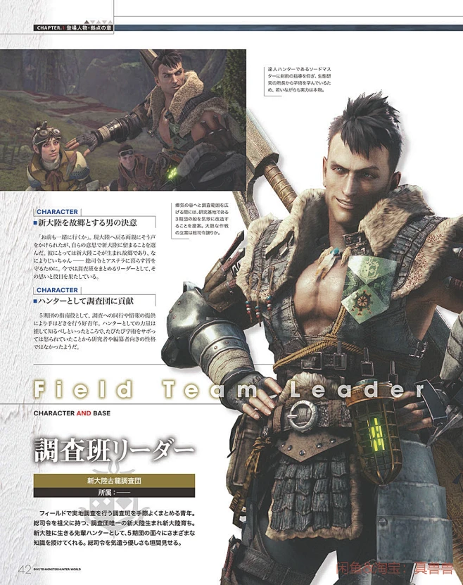 DIVE TO MONSTER HUNTER_ WORLD モンスターハンター_ワールド 公式設定資料集_页面_043-花瓣网