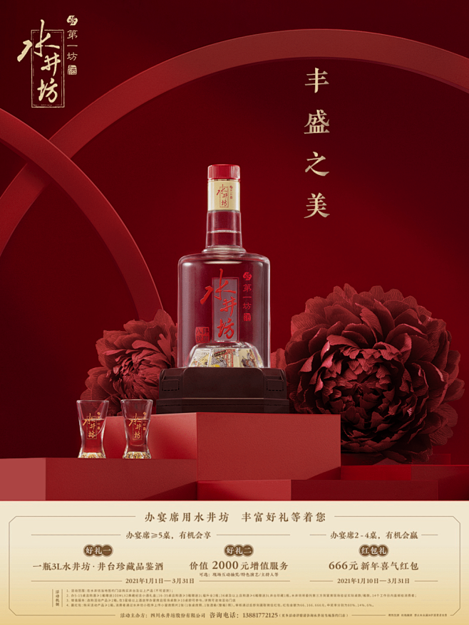 水井坊白酒 on Behance