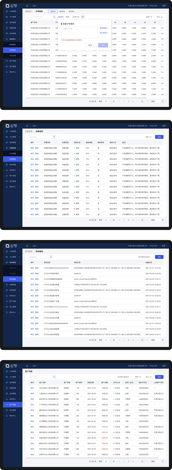 北斗物联Web端V2.0视觉设计提案-网页-UICN用户体验设计平台
