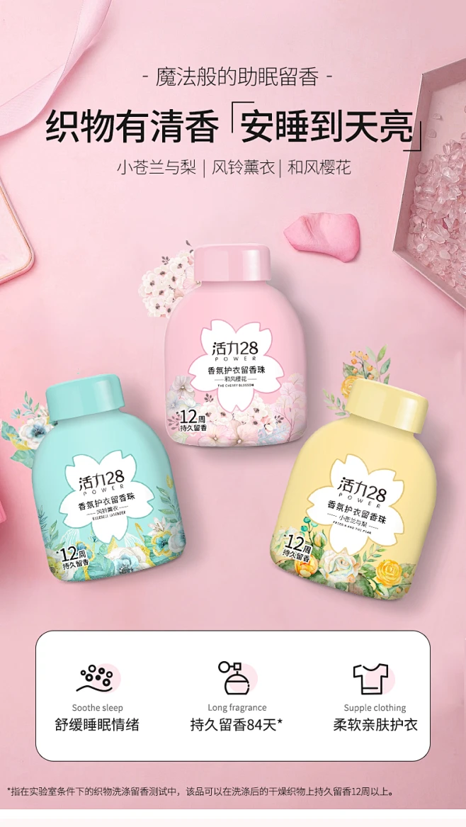 【宋轶同款】 活力28留香珠颗粒柔顺护衣香水增香衣物防静电220g-tmall.com天猫-花瓣网