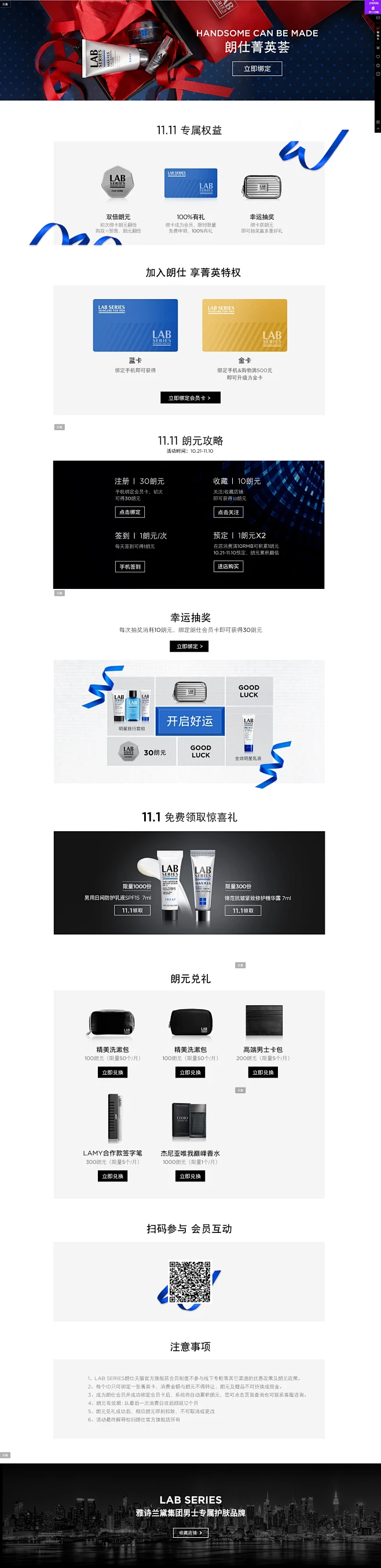 会员中心-LAB SERIES朗仕官方旗舰店-天猫Tmall.com-花瓣网