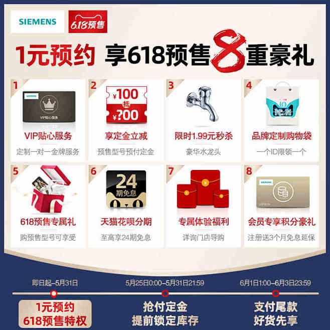 【618预售特权】1元预约特权享8重豪礼 限量5500个 单拍不发货-tmall.com天猫