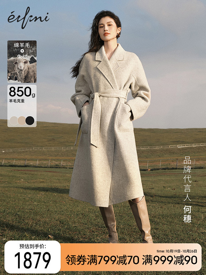 何穗同款伊芙丽毛呢外套2022冬装新款多色高级长款双面呢大衣女-tmall