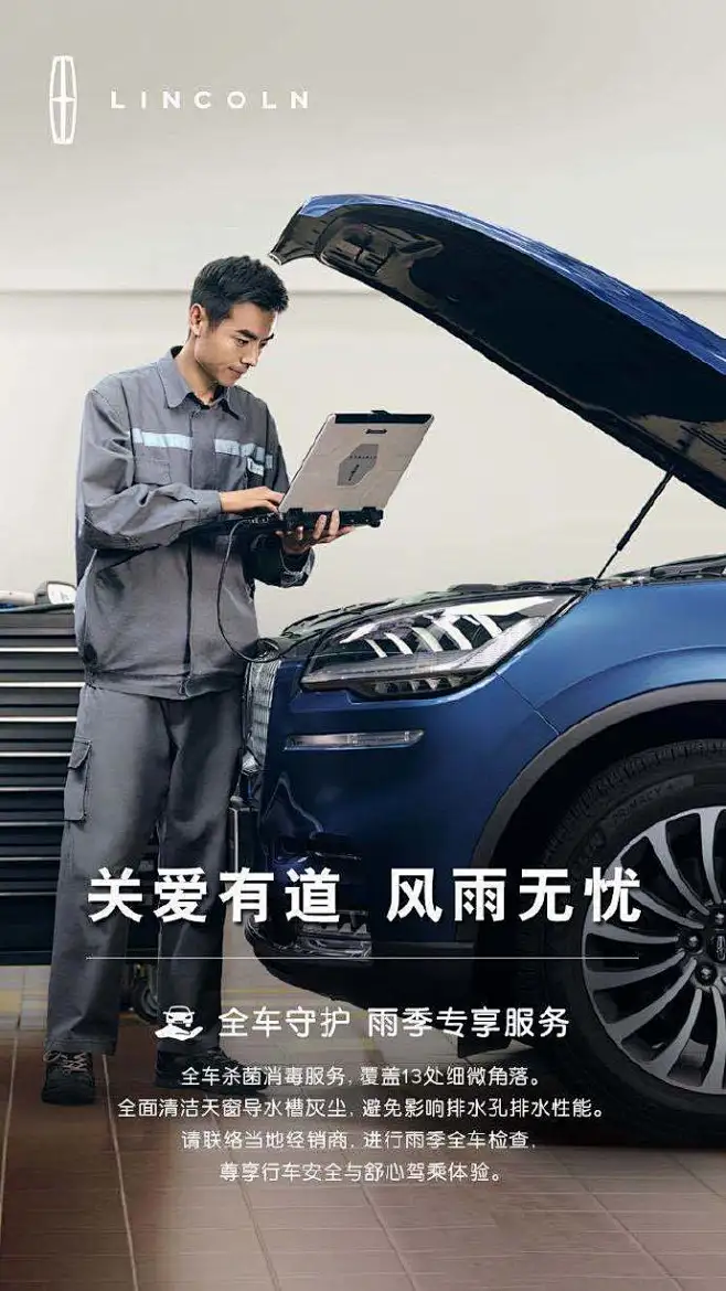 关爱风雨无阻 #林肯#一路相伴！ 在您最需要的时刻 始终陪伴身边全方位的贴心服务，守护您的每一程安全，24小时道路救援热线：400-060 ...