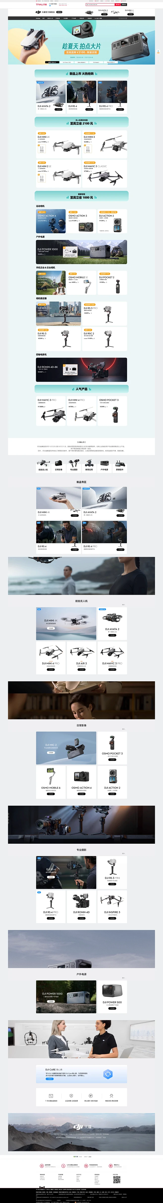 首页-DJI大疆官方旗舰店-天猫Tmall.com-花瓣网