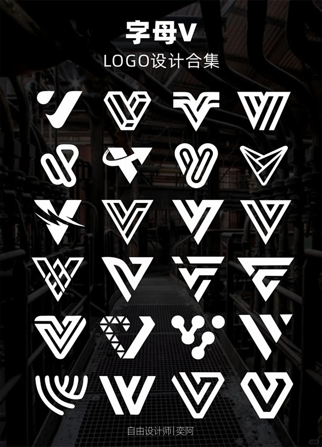 字母V上百款logo设计大合集分享_1_自由设计师_奕阿_来自小红书网页版
