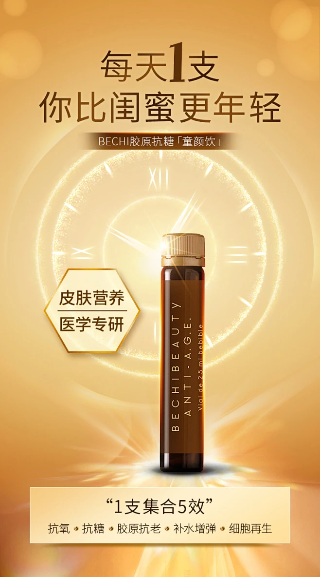 王丽坤同款BECHI美白丸童颜饮胶原蛋白口服液态饮正品 抗糖抗衰老-tmall.hk天猫国际-花瓣网