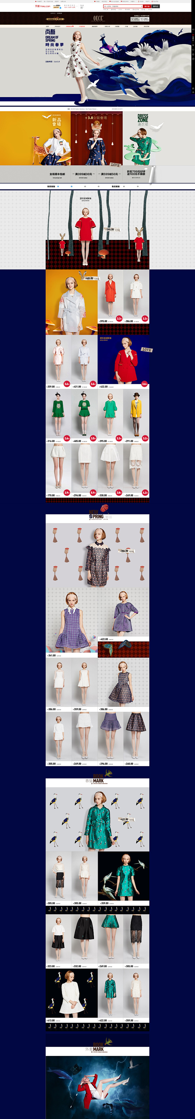 首页-oece旗舰店-天猫Tmall-1