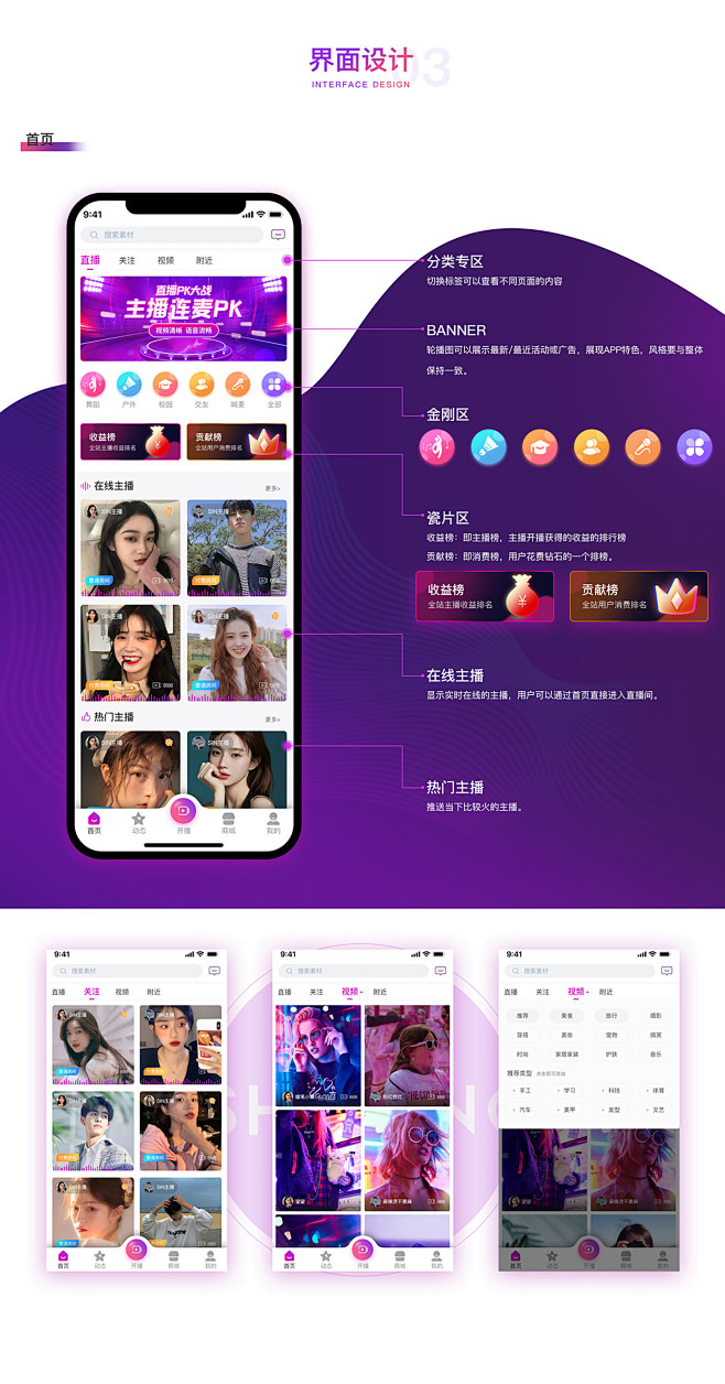 直播APP-UICN用户体验设计平台