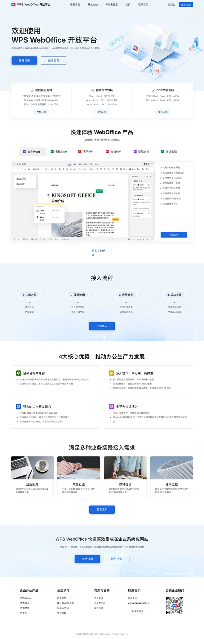 WPS WebOffice 开放平台-文档在线预览编辑-文档格式转换-API对接集成-花瓣网