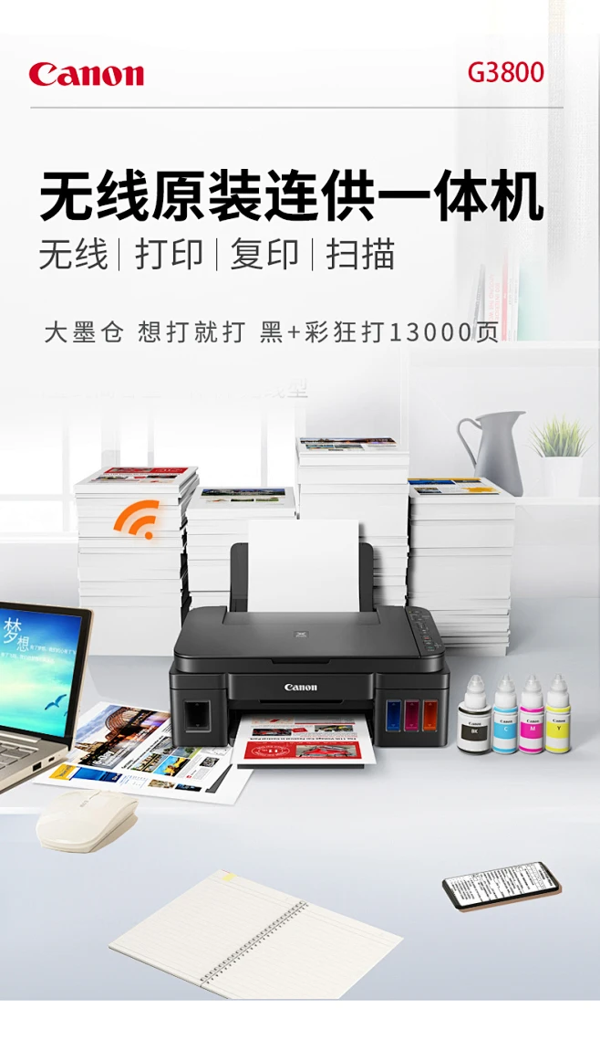 canon佳能g3800/G3810/G1810/G2810g680原装连供彩色照片打印机家用小型复印机一体机A4办公学生作业手机无线-tmall.com天猫-花瓣网