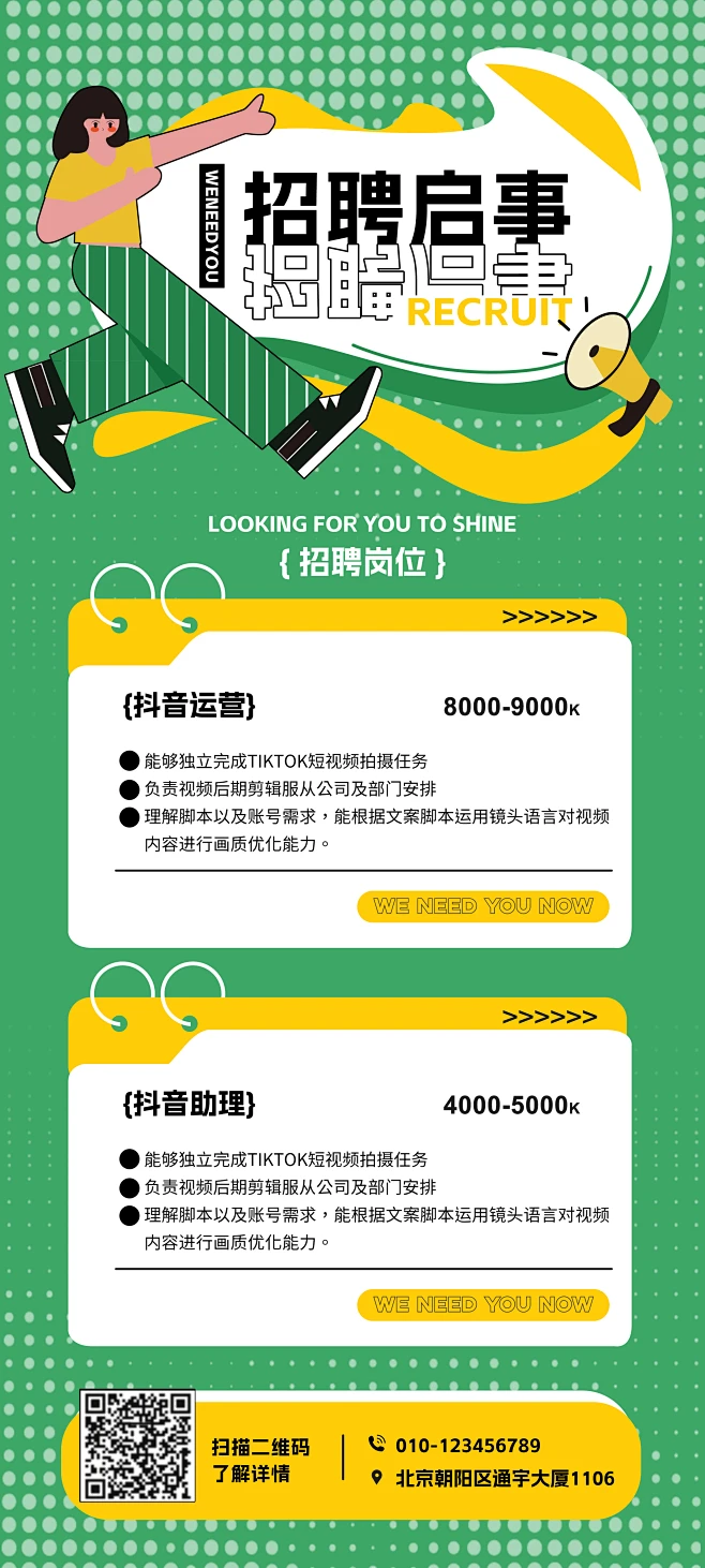 招聘抖音H5海报-志设网-zs9.com-花瓣网