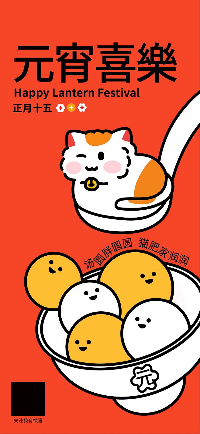 元宵节海报-素材库-sucai1.cn