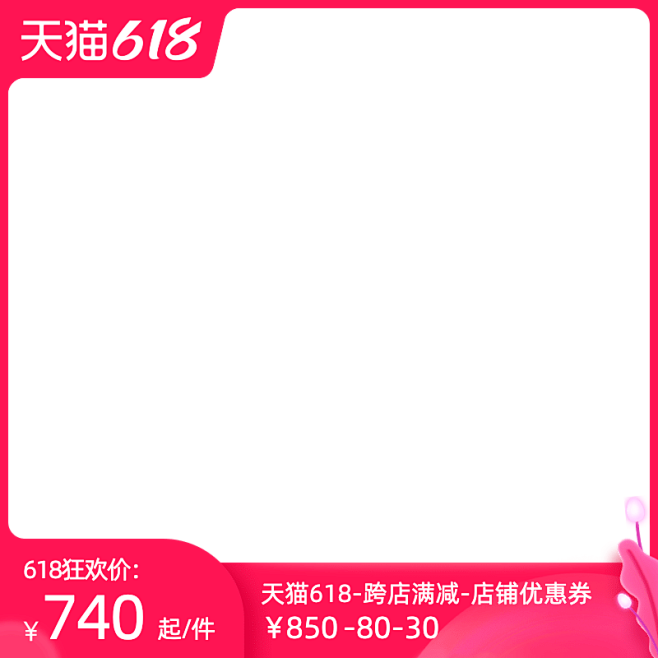 天猫618官方主图图标