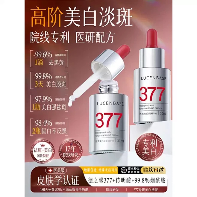 377美白淡斑精华液祛斑烟酰胺VC双抗糖氧化提亮去黄改善暗沉肤色-tmall.com天猫-花瓣网