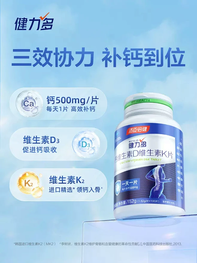 健力多钙DK维生素d3中老年人成人补钙男女钙片官方旗舰店汤臣倍健-tmall.com天猫-花瓣网